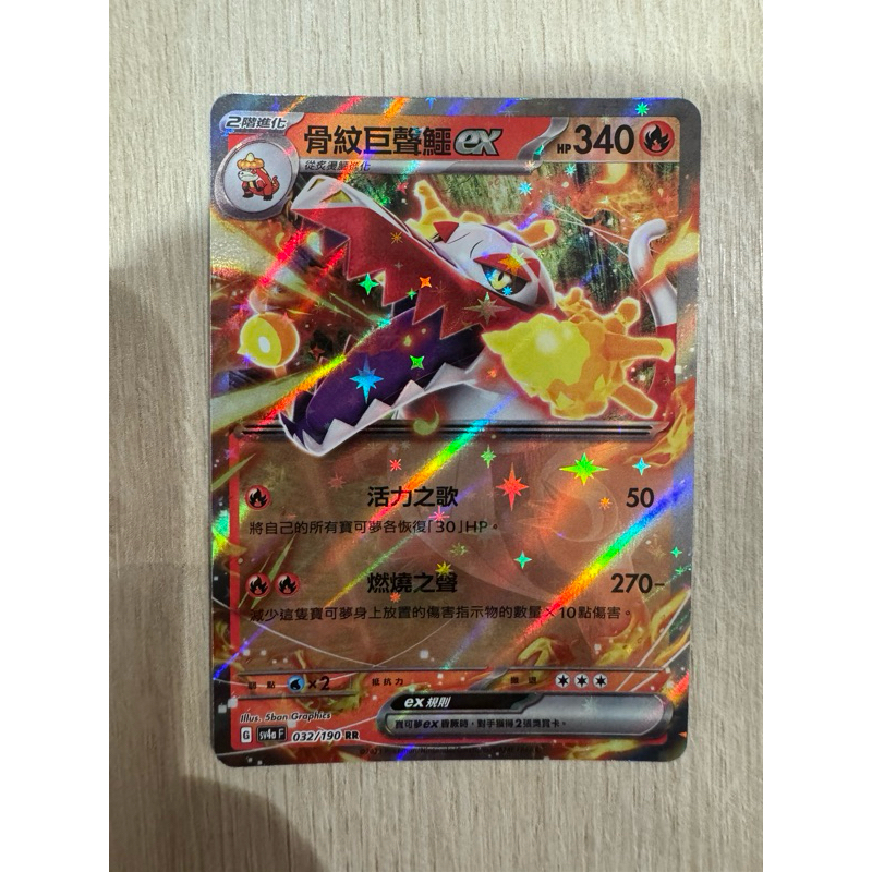 [現貨免運]寶可夢 PTCG SV4a 032骨紋巨聲鱷ex RR 閃色寶藏 | 蝦皮購物