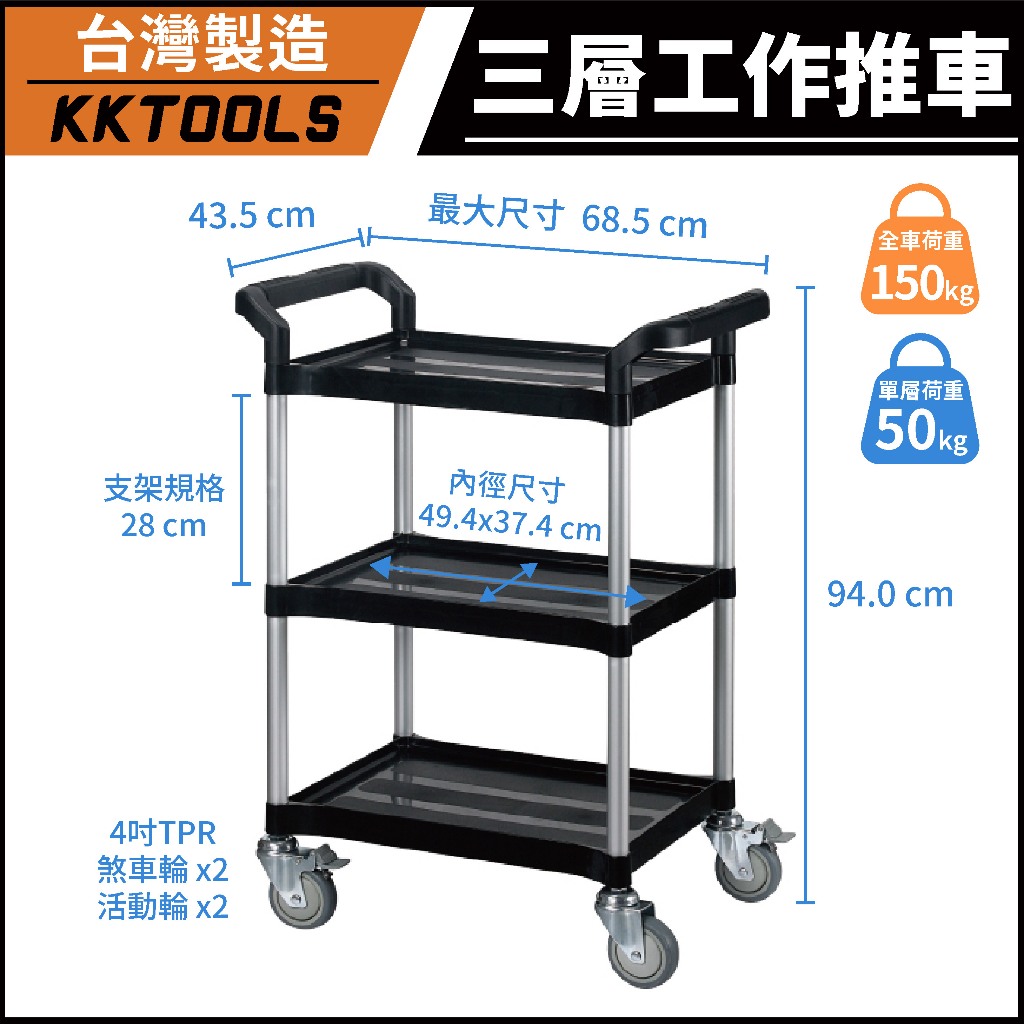 【台灣製造】康得倫 KTL 三層輕巧型推車 三層小型手推車 三層推車 雙把手工作推車 工具車 置物車 KT-3852F | 蝦皮購物