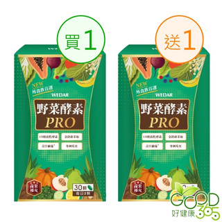 WEDAR 薇達-野菜酵素PRO(30錠_15天份)(效期至2025年03月01日)【好健康365】(買1送1) | 蝦皮購物