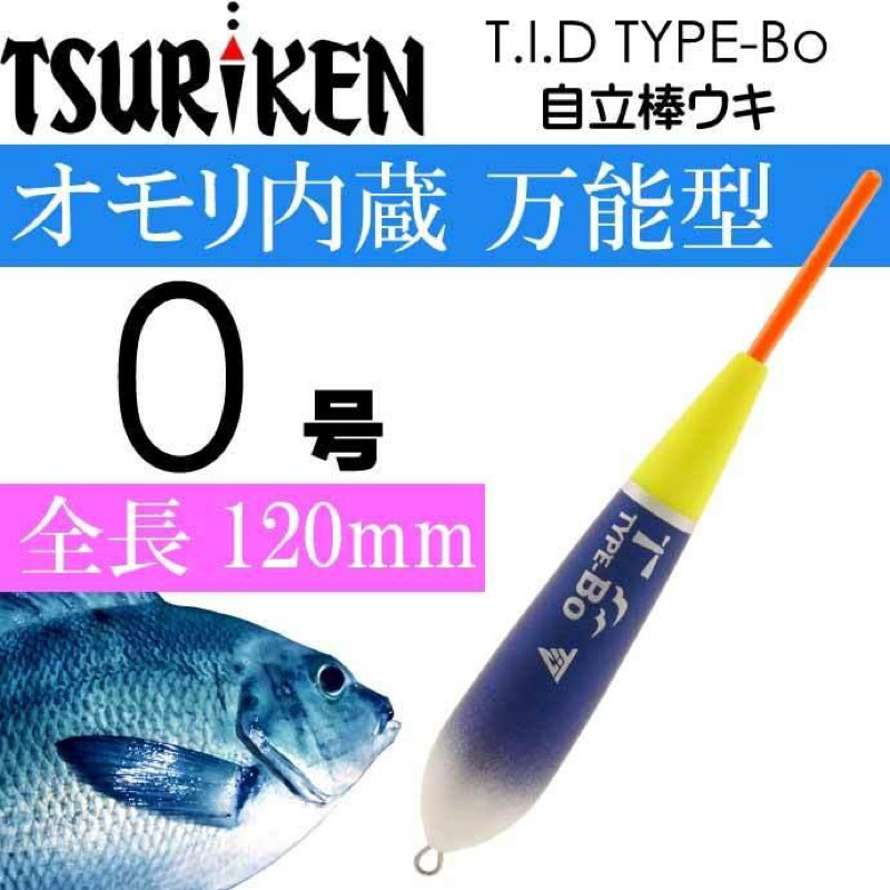 TSURIKEN 釣研 T.I.D TYPE-Bo 磯釣 外掛式短標 短籤 浮標 海釣自立棒 自重 籤仔 簽仔 短籤 | 蝦皮購物