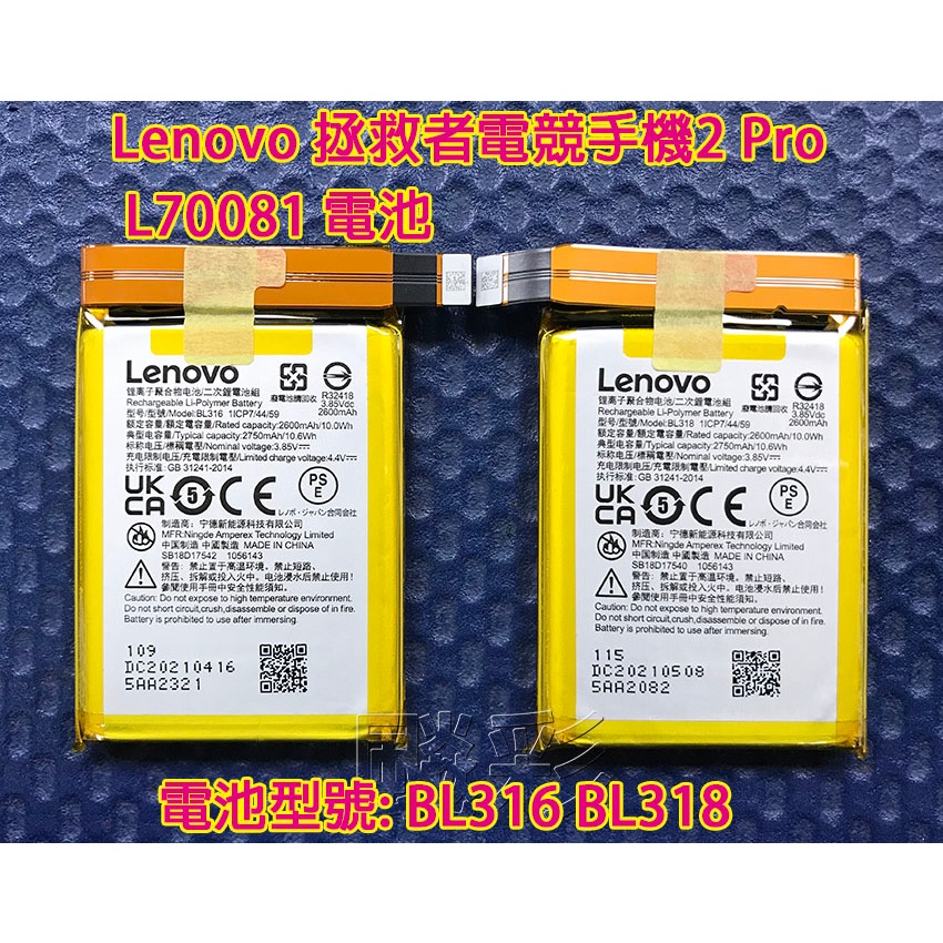 維修 LENOVO 聯想 LEGION 2 PRO 拯救者電競手機2 L70081 電池 BL316 BL318 | 蝦皮購物