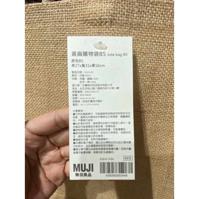 【代購】（ 無印良品正貨附標籤）MUJI無印良品 黃麻購物袋 黃麻袋 麻布袋 亞麻袋A6、B5、A4、A3、A4縱型 | 蝦皮購物