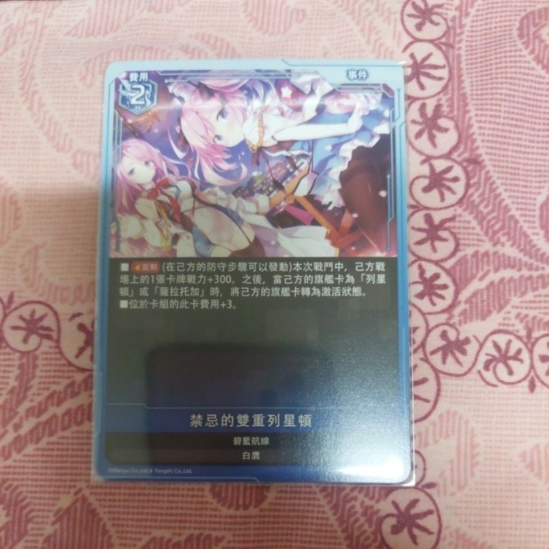 碧藍戰卡 BP01-021 R 卡 牌 TCG 收藏 碧藍航線 | 蝦皮購物
