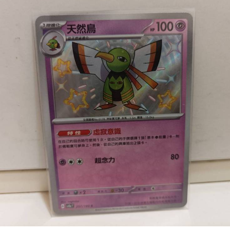 寶可夢卡牌PTCG 2024新春紅包特典 閃色寶藏色違 天然鳥 海星星 偶叫獒 猴怪 掘掘兔 骨紋巨聲鱷ex SSR | 蝦皮購物
