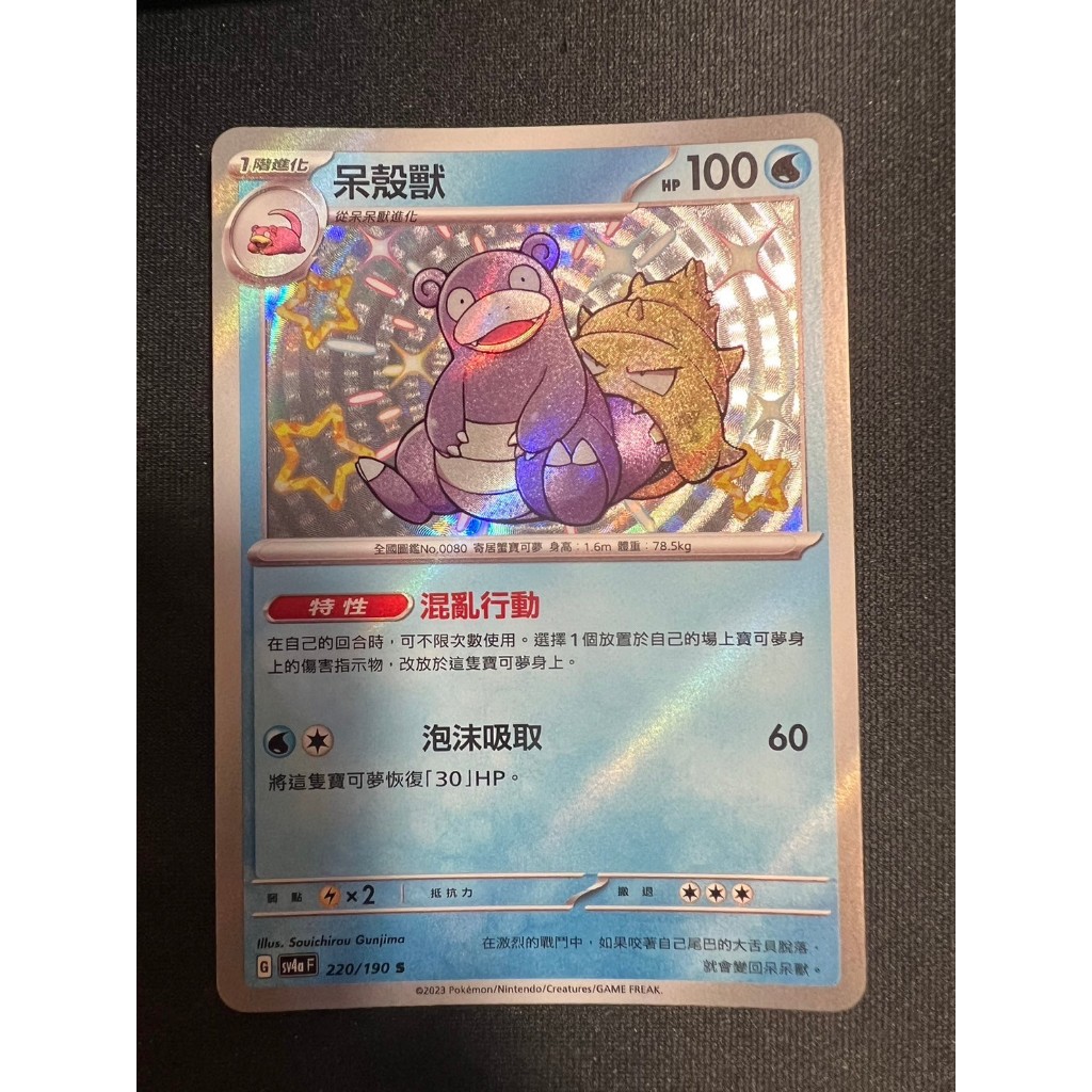 寶可夢 中文版 SV4a 220/190 呆殼獸 色違 | 蝦皮購物