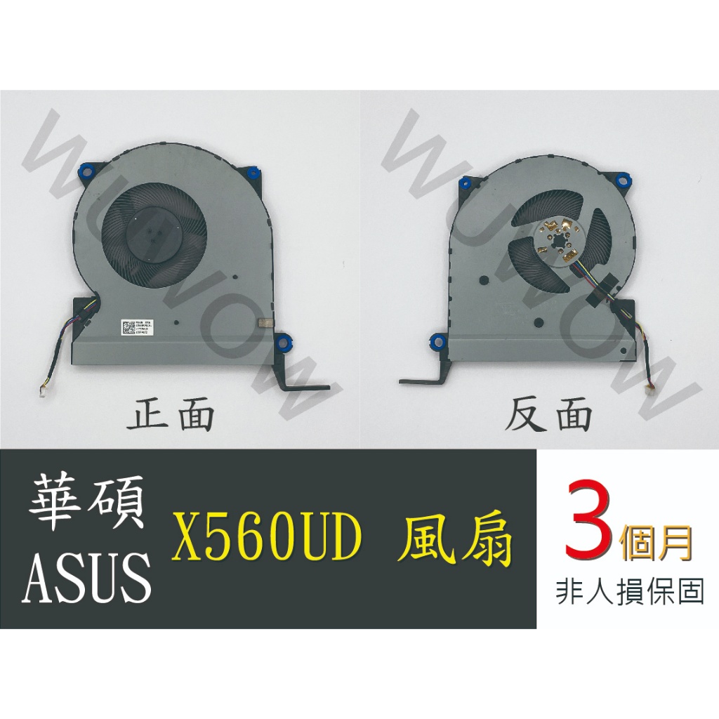 拆機品 筆電散熱風扇 可用於 華碩 ASUS X560U、X560UD | 蝦皮購物