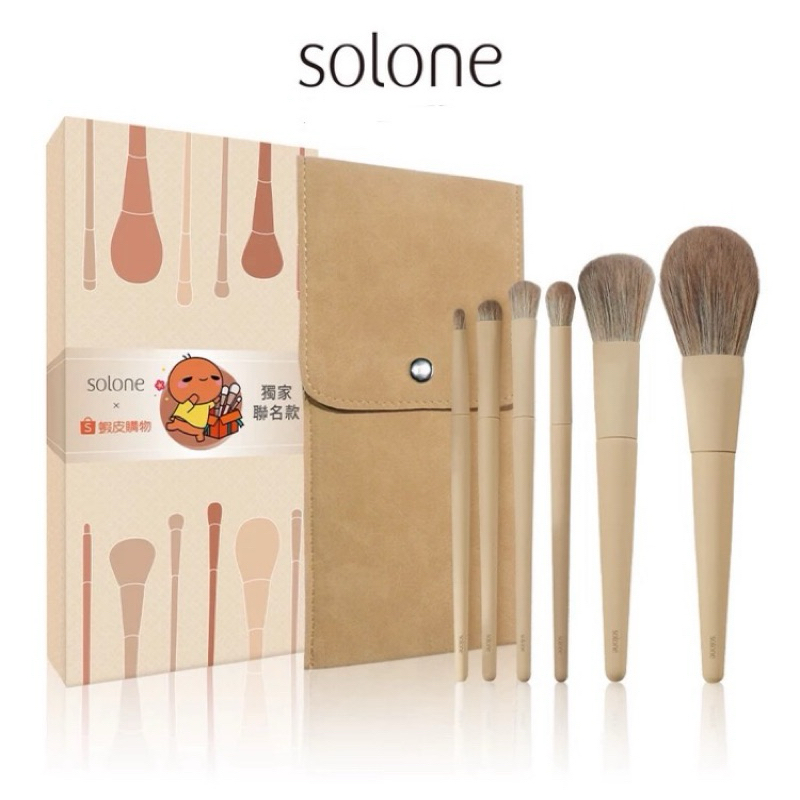 Solone 特調歐蕾刷具組 蝦皮獨家聯名款 (奶茶刷具6入+收納包1入) | 蝦皮購物