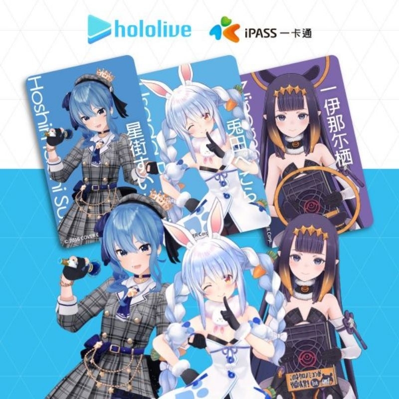 hololive X iPASS 一卡通 Usada Pekora/Ninomae Ina'nis 珍藏系列套卡 | 蝦皮購物