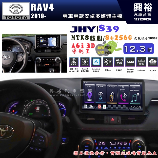【JHY】TOYOTA 豐田 RAV4 2019~年 S39 12.3吋 導航影音多媒體安卓機 ｜8核8+256G | 蝦皮購物