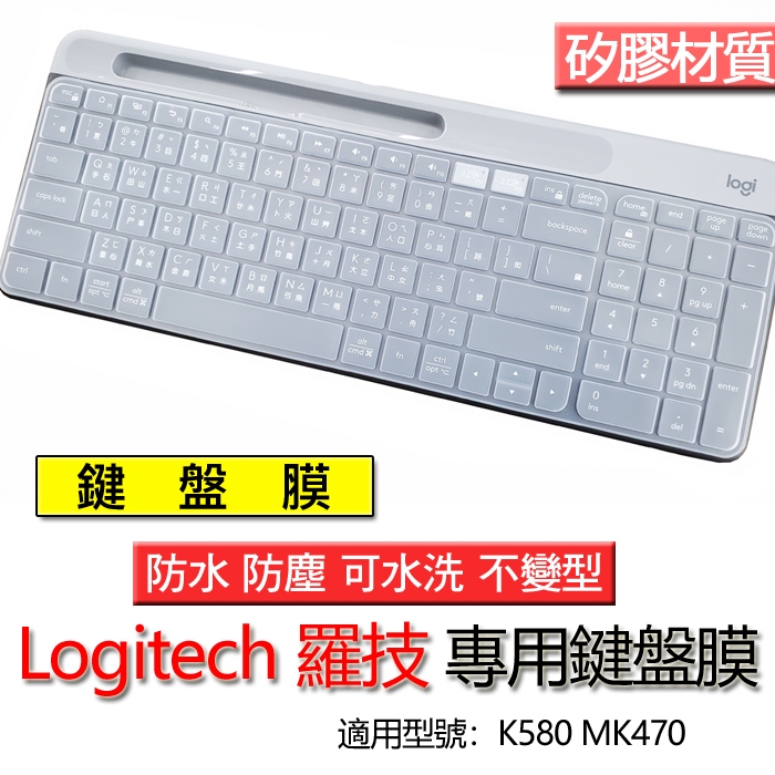 Logitech 羅技 k580 K580 MK470 mk470 鍵盤膜 鍵盤套 鍵盤保護膜 鍵盤保護套 保護膜 | 蝦皮購物
