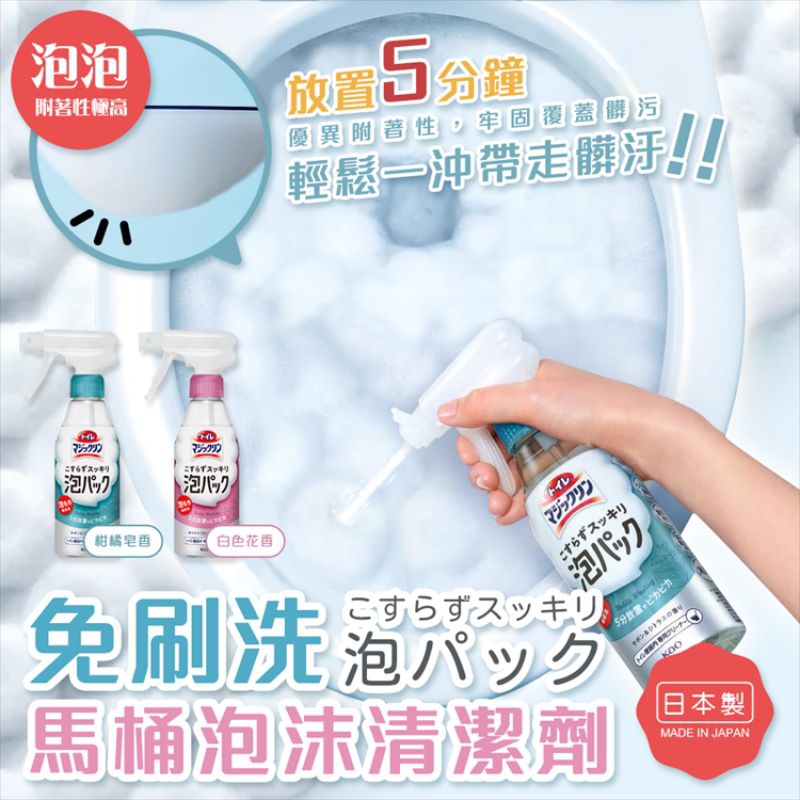 日本 KAO 馬桶 清潔劑 免刷洗 馬桶 泡沫 清潔劑 300ml 660ml 白色花香 柑橘皂香 薄荷香 | 蝦皮購物