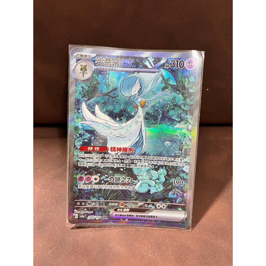 PTCG 中文版 SAR 沙奈朵ex sv4a 閃色寶藏 | 蝦皮購物