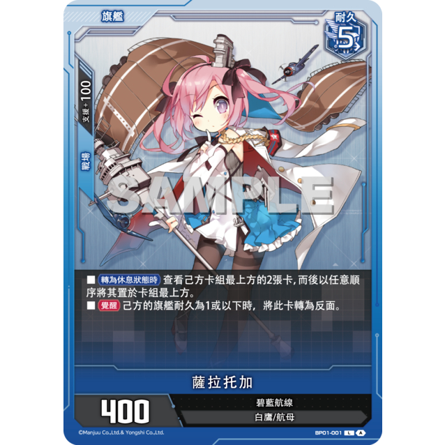 【卡牌魔女】現貨 碧藍戰卡 BP01-001 L 薩拉托加 碧藍航線 單卡 卡牌 遊戲 旗艦 藍色 收藏卡 | 蝦皮購物