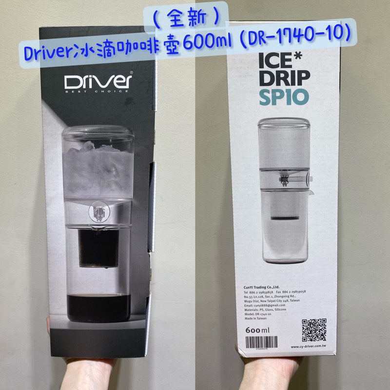 （全新）Driver冰滴咖啡壺600ml (DR-1740-10) | 蝦皮購物