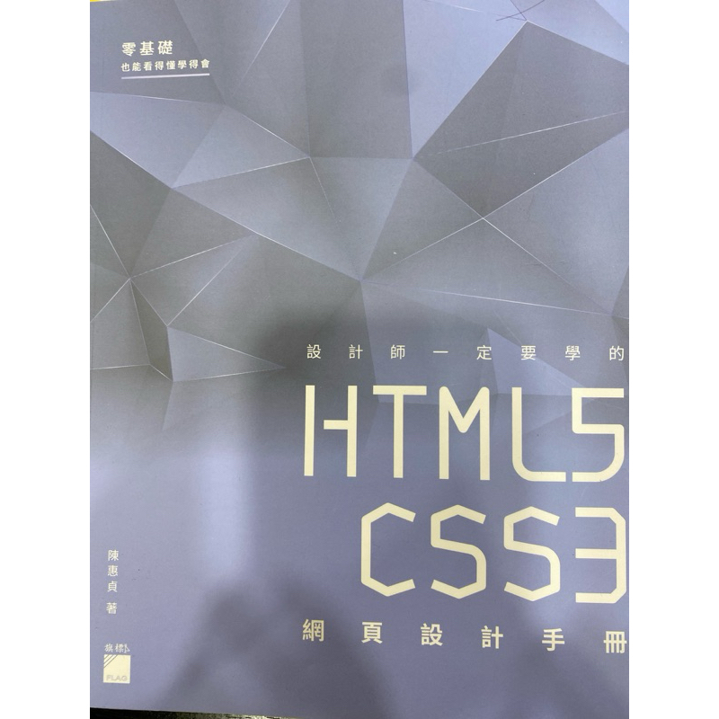 HTML 5 CSS3 網頁設計手冊 | 蝦皮購物
