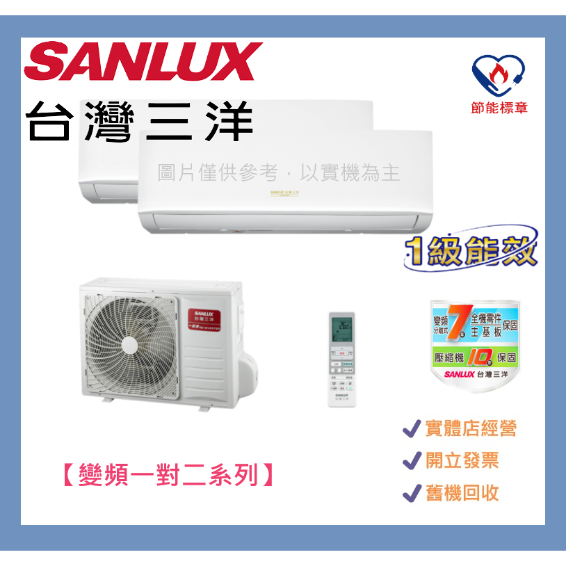 SANLUX 台灣三洋 5坪+14坪一對二變頻冷暖分離式冷氣SAC-BV100HR+V28HR+V72HR《基本安裝》 | 蝦皮購物