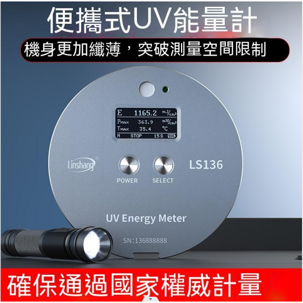 含稅價【林上UV能量計】LS136汞燈LS137LED燈檢測儀★光強度能量溫度UV能量測試儀★高精度紫外線/可開發票 | 蝦皮購物
