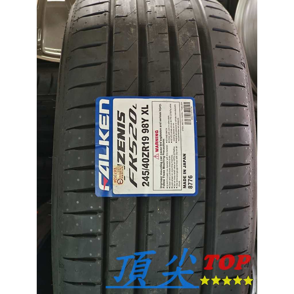 【頂尖】全新 飛準輪胎 FK520 245/40-19 AZENIS FK520L FALKEN | 蝦皮購物