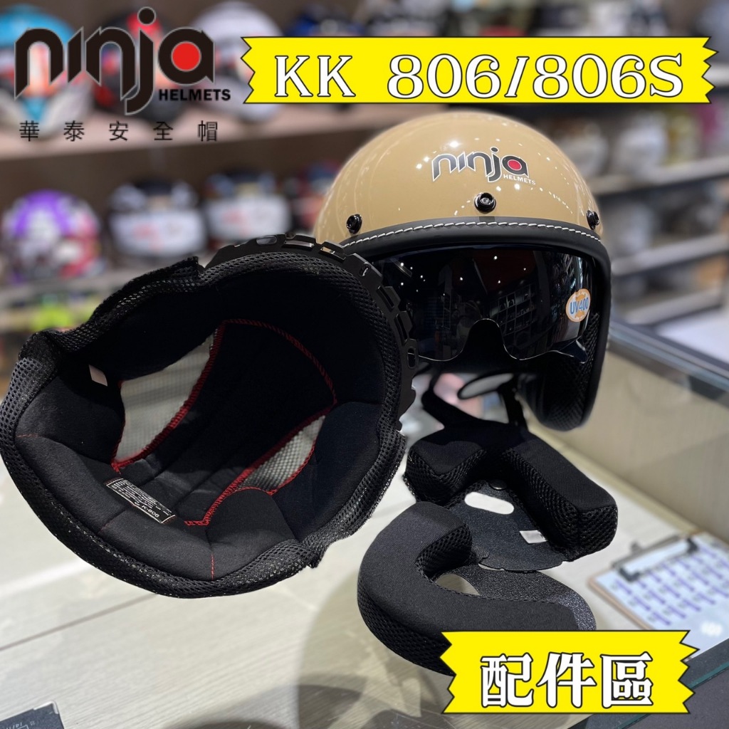 華泰 KK ninja K-806 K-806s 內襯 安全帽 復古帽 頭頂內襯 兩頰內襯 耳罩 頭襯 | 蝦皮購物