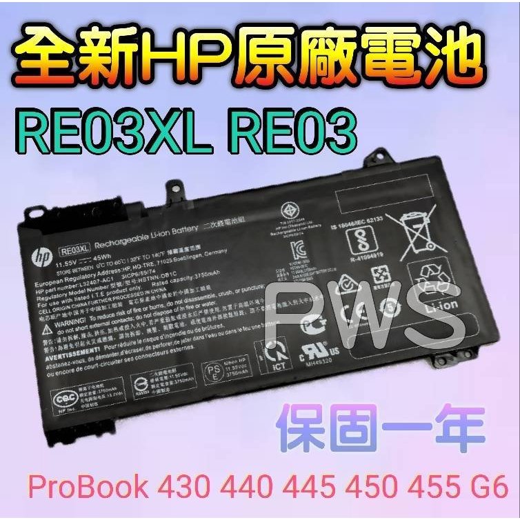 ☆【全新 HP ProBook 430 440 445 450 455 G6 原廠電池】RE03 RE03XL RF03 | 蝦皮購物