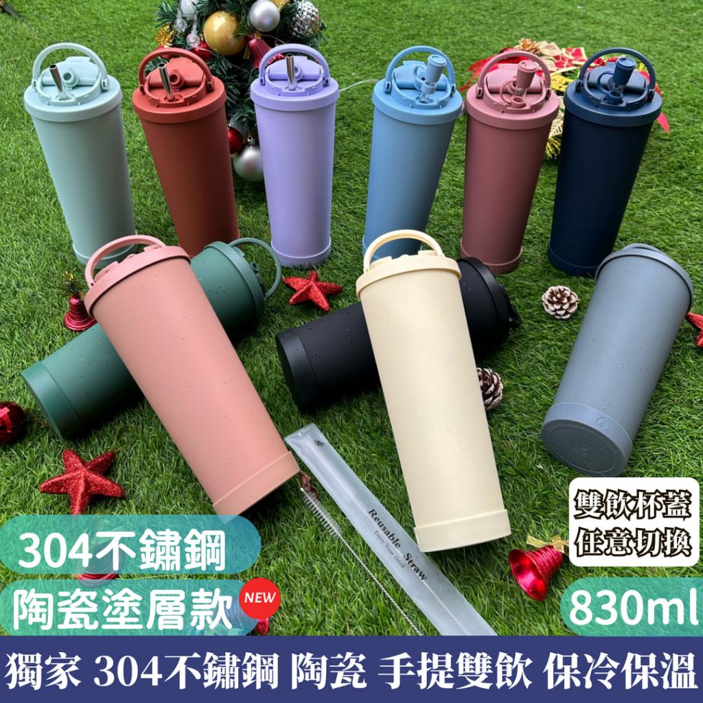 【SGS檢驗再贈細吸管】吸管杯 保溫杯 雙飲吸管杯 830ml 陶瓷塗層/304不鏽鋼 | 蝦皮購物