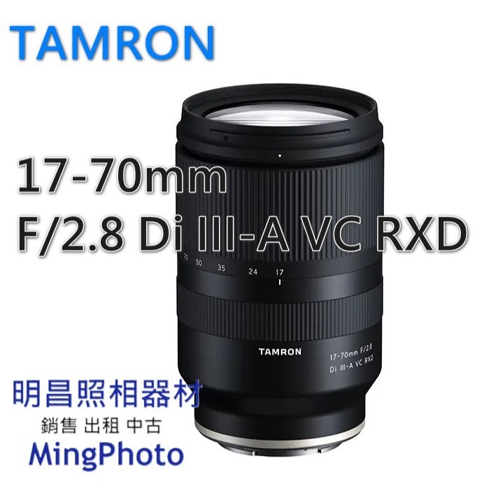 現貨 TAMRON 17-70mm F/2.8 Di III-A VC RXD FUJI X 騰龍 B070 公司貨 | 蝦皮購物