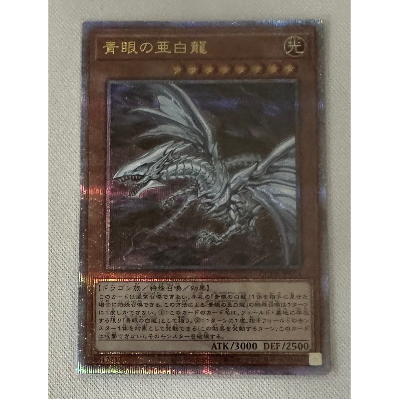 OCG 遊戲王 QCDB-JP014 青眼亞白龍 金鑽 | 蝦皮購物