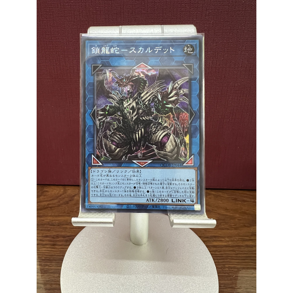 【遊戲王 現貨 QCDB 2023聖誕禮盒】QCDB-JP044 鎖龍蛇 骷髏四面鬼 日紙 (半鑽) | 蝦皮購物