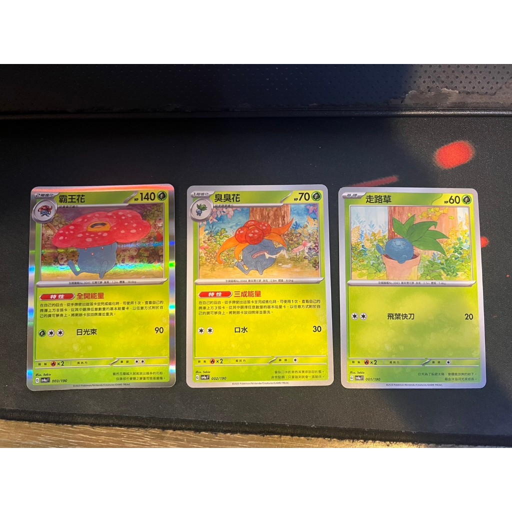 寶可夢 中文版 SV4a 001/190 002/190 003/190 走路草 臭臭花 霸王花 | 蝦皮購物