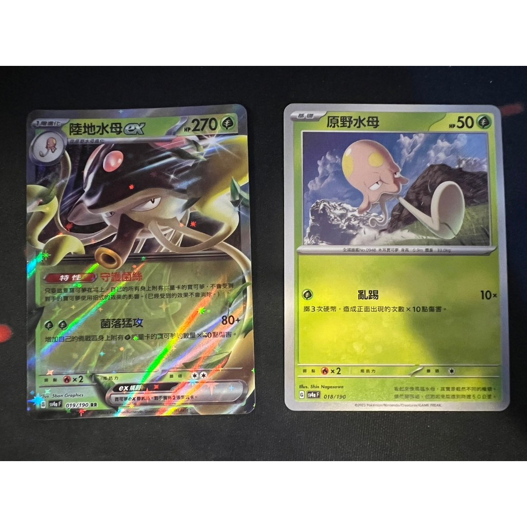 寶可夢 中文版 SV4a 018/190 019/190 原野水母 陸地水母ex | 蝦皮購物