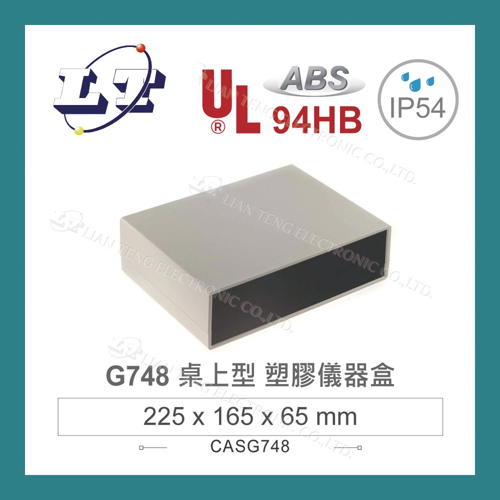 【堃喬】Gainta G748 225x165x65mm ABS 桌上型 全塑 儀器盒 UL94-HB IP54 | 蝦皮購物