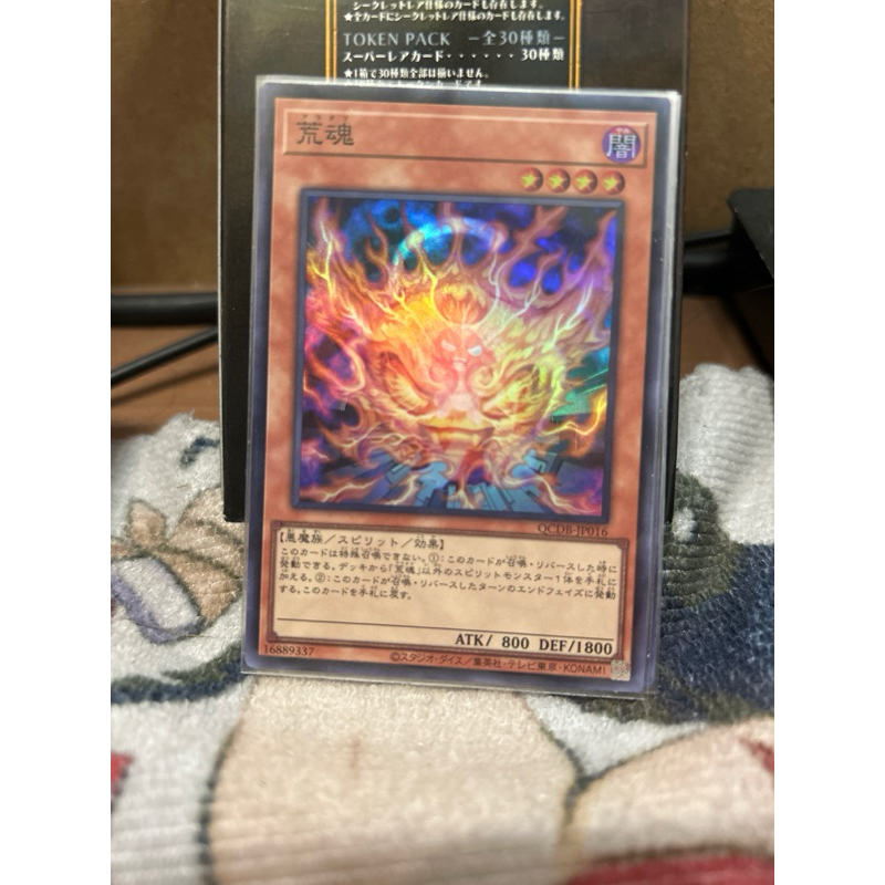 遊戲王 QCDB-JP016 荒魂 (亮面) 搜:SHSP-JP035 | 蝦皮購物