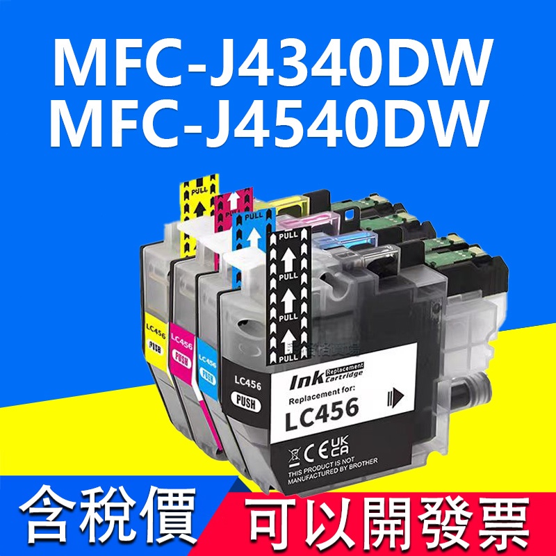 Brother LC456 LC-456 全新副廠墨水匣 456 MFC-J4340DW MFC-J4540DW | 蝦皮購物