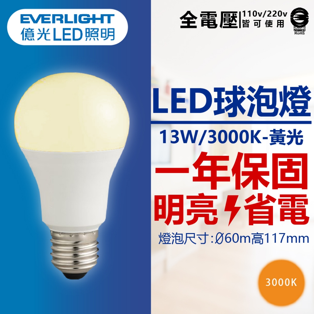【送15％蝦幣】市場最便宜 億光 LED燈泡 16W 13W 10W E27 超節能 高亮度燈泡 省電燈泡 燈泡 燈 | 蝦皮購物