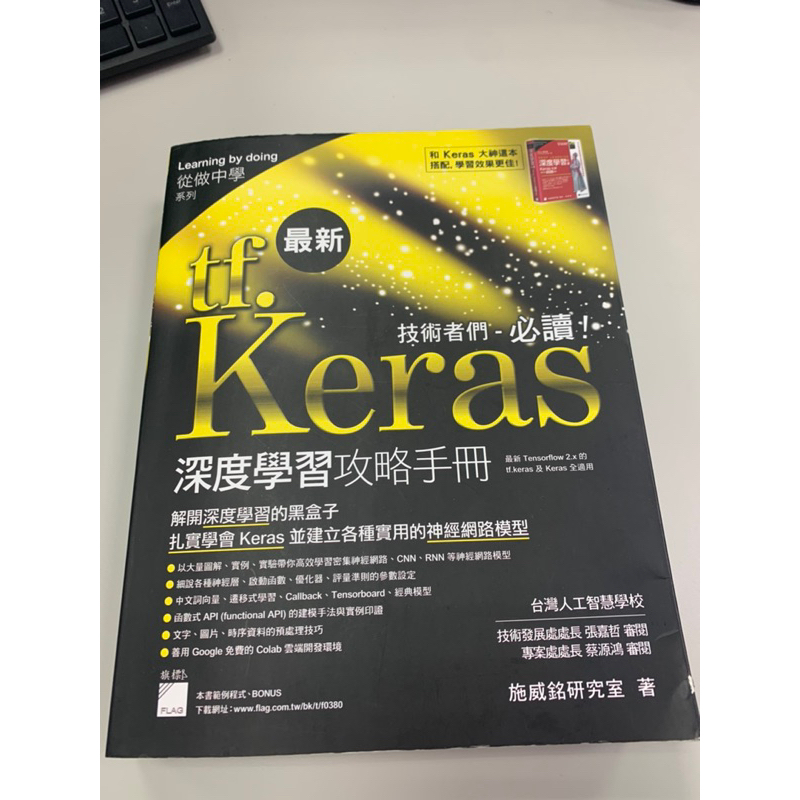 tf.keras 技術者們-必讀！深度學習攻略手冊 | 蝦皮購物
