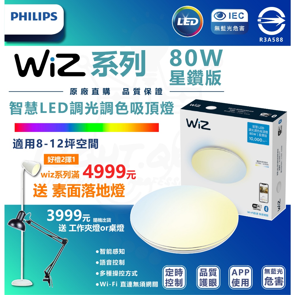 附發票Philips 飛利浦 WiZ 80W 智慧LED 吸頂燈 星鑽版(PW012) 大瓦數吸頂燈 吸頂燈 8-12坪 | 蝦皮購物