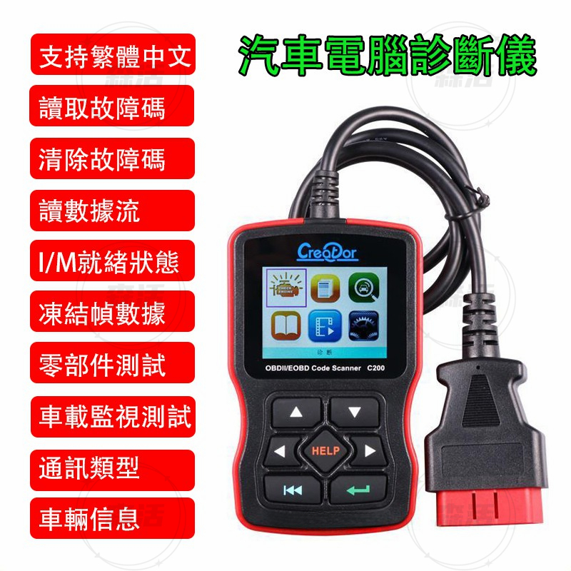 OBD2 汽車診斷器 汽車診斷儀 故障碼偵測 故障燈 汽車電腦診斷儀 故障碼 C200 | 蝦皮購物