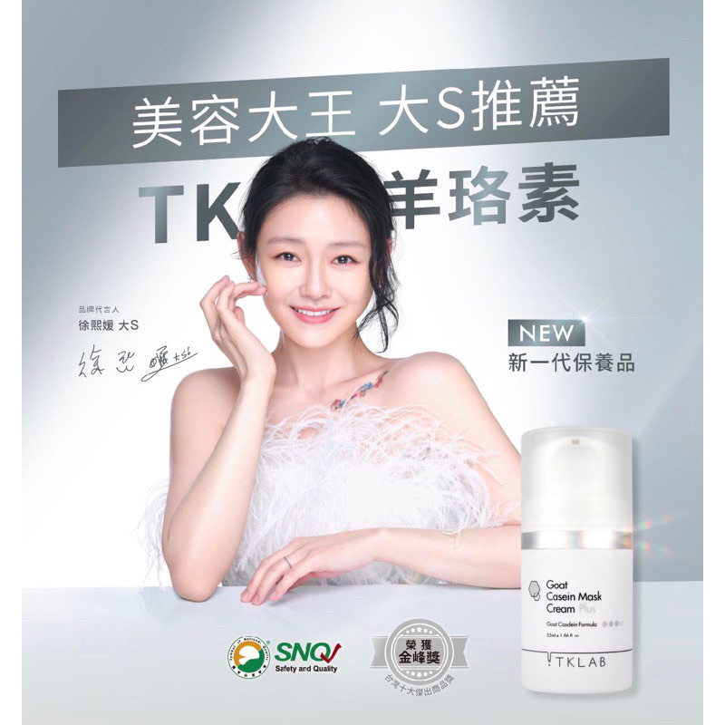 【TKLAB】羊珞素 生肌蜜(55ml/瓶) 美容大王 大S推薦 | 蝦皮購物