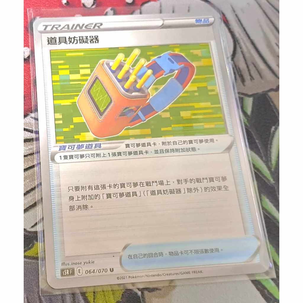 寶可夢 中文卡牌 PTCG 道具妨礙器 s5R F 064/070 U | 蝦皮購物