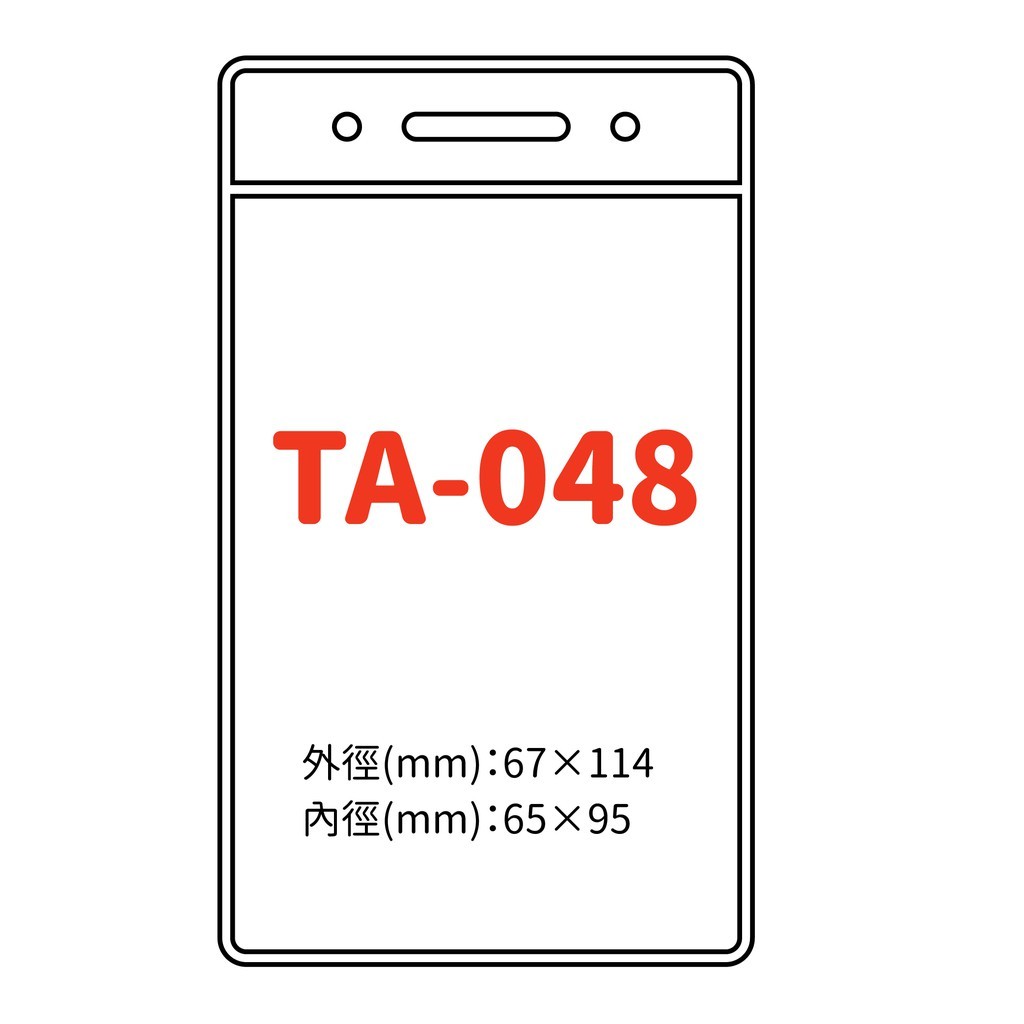 【快速出貨】大量採購更便宜！各種尺寸 識別證 工作證 TA-048 名牌套 證件套 鍊條 工作證套 透明卡套 來賓入場 | 蝦皮購物