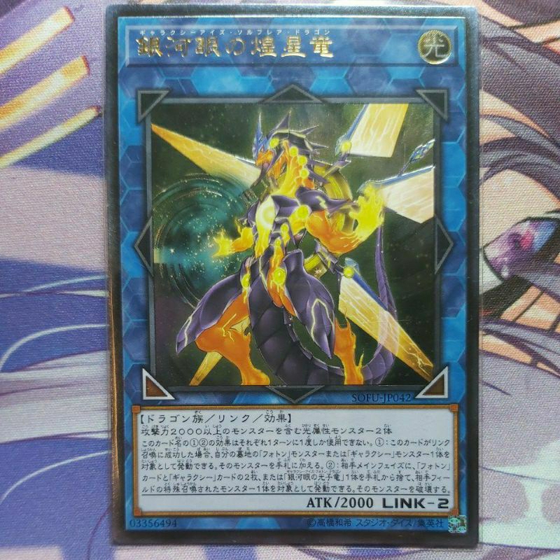 遊戲王 SOFU-JP042 銀河眼煌星龍 浮雕 | 蝦皮購物