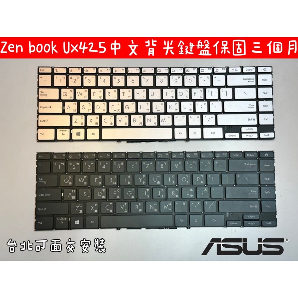 【全新 ASUS 華碩 ZenBook UX425 UX425E UX425J UX425JA 背光 中文鍵盤】 | 蝦皮購物
