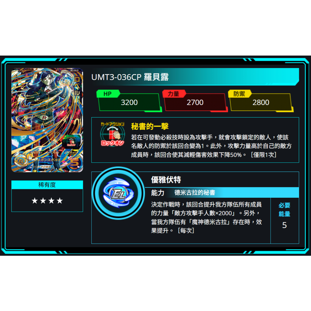 【伍先生七龍珠英雄】第11彈 復刻 UMT3-036 CP 羅貝露（秘書） / 機台卡 中文版 正版 現貨 | 蝦皮購物