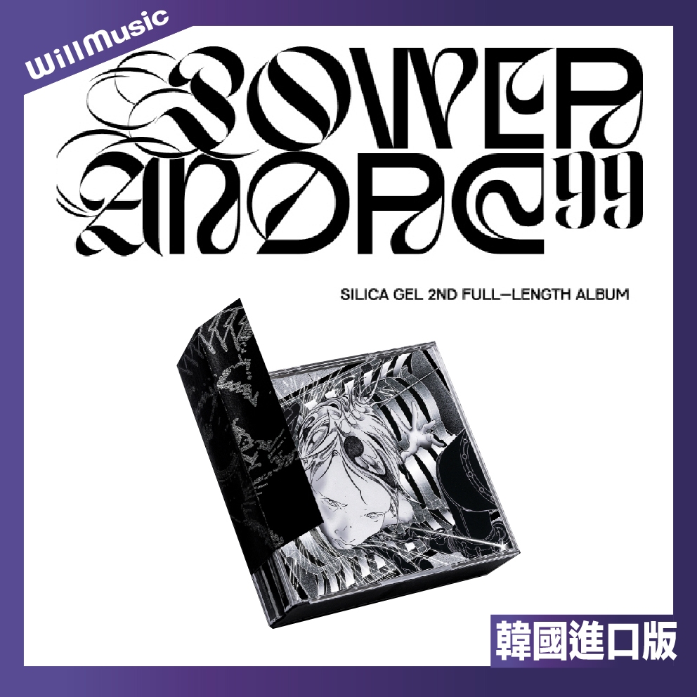微音樂💃現貨 SILICA GEL - VOL.2 [POWER ANDRE 99] (2CD) | 蝦皮購物