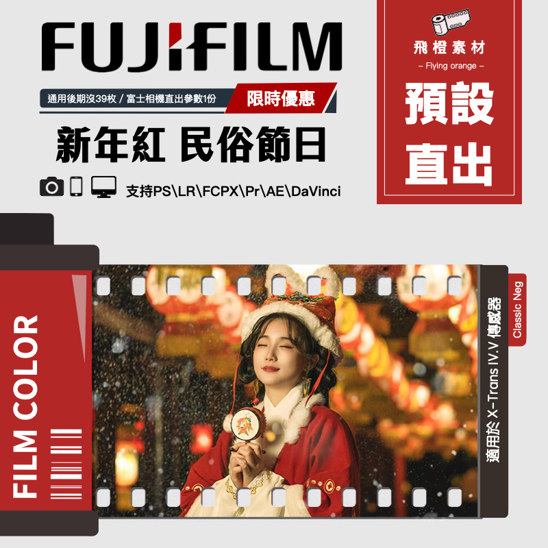 調色預設｜新年紅民俗節日特輯預設｜PL0098｜手機 濾鏡 Luts｜PS LR PR FCPX LUT | 蝦皮購物