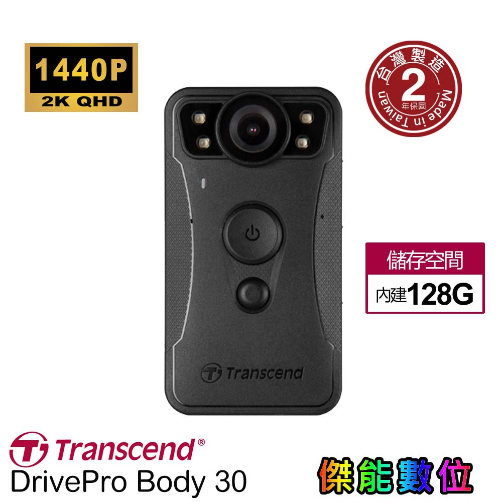 Transcend創見 DrivePro Body 30 body30【內建128G贈收納盒】穿戴式攝影機 密錄器 台灣 | 蝦皮購物