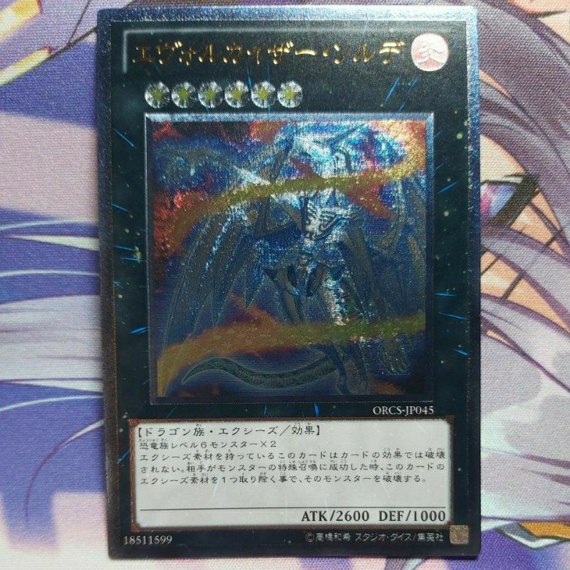 遊戲王 ORCS-JP045 進化帝索德龍 浮雕 | 蝦皮購物