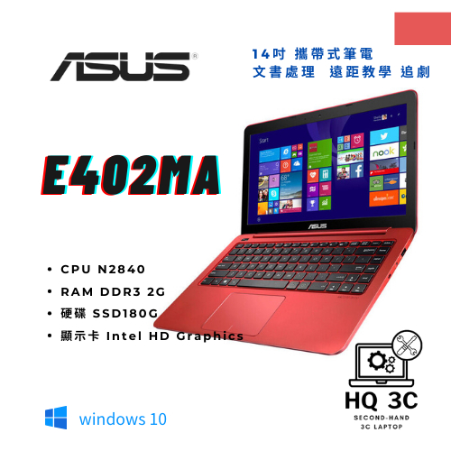 【HQ 3C二手筆電專賣商】ASUS E402MA N2840四核／2G／SSD180G／內顯 紅的很美~文書 聽歌 | 蝦皮購物
