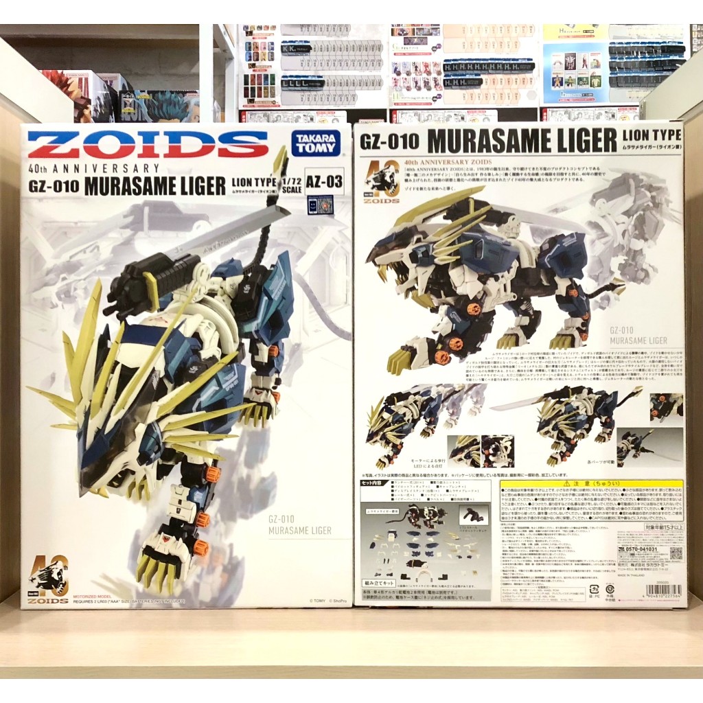 【正版現貨】TAKARA TOMY GZ-010 1/72 洛伊德 ZOIDS AZ-03 村雨 長牙獅 40週年 | 蝦皮購物