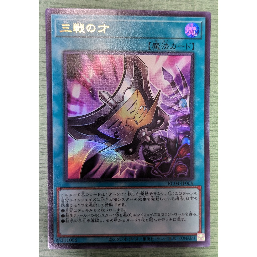 遊戲王 RC04-JP064 三戰之才 (金亮) | 蝦皮購物